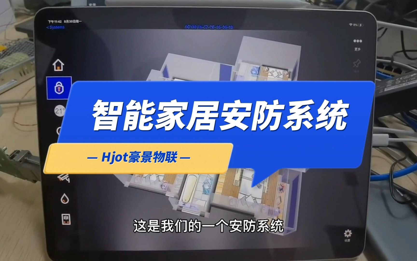 智能家居安防系统