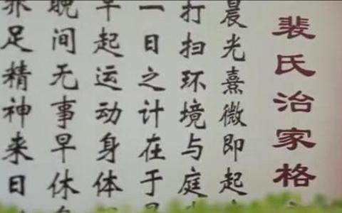 《中国传统文化的璀璨明珠——裴氏文化》