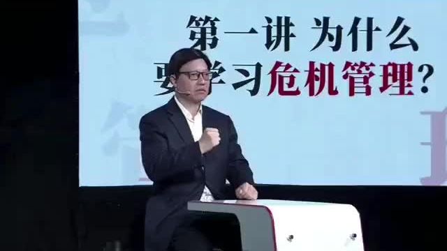 企业危机管理必不可少,交大总裁班艾学蛟教授《危机管理》