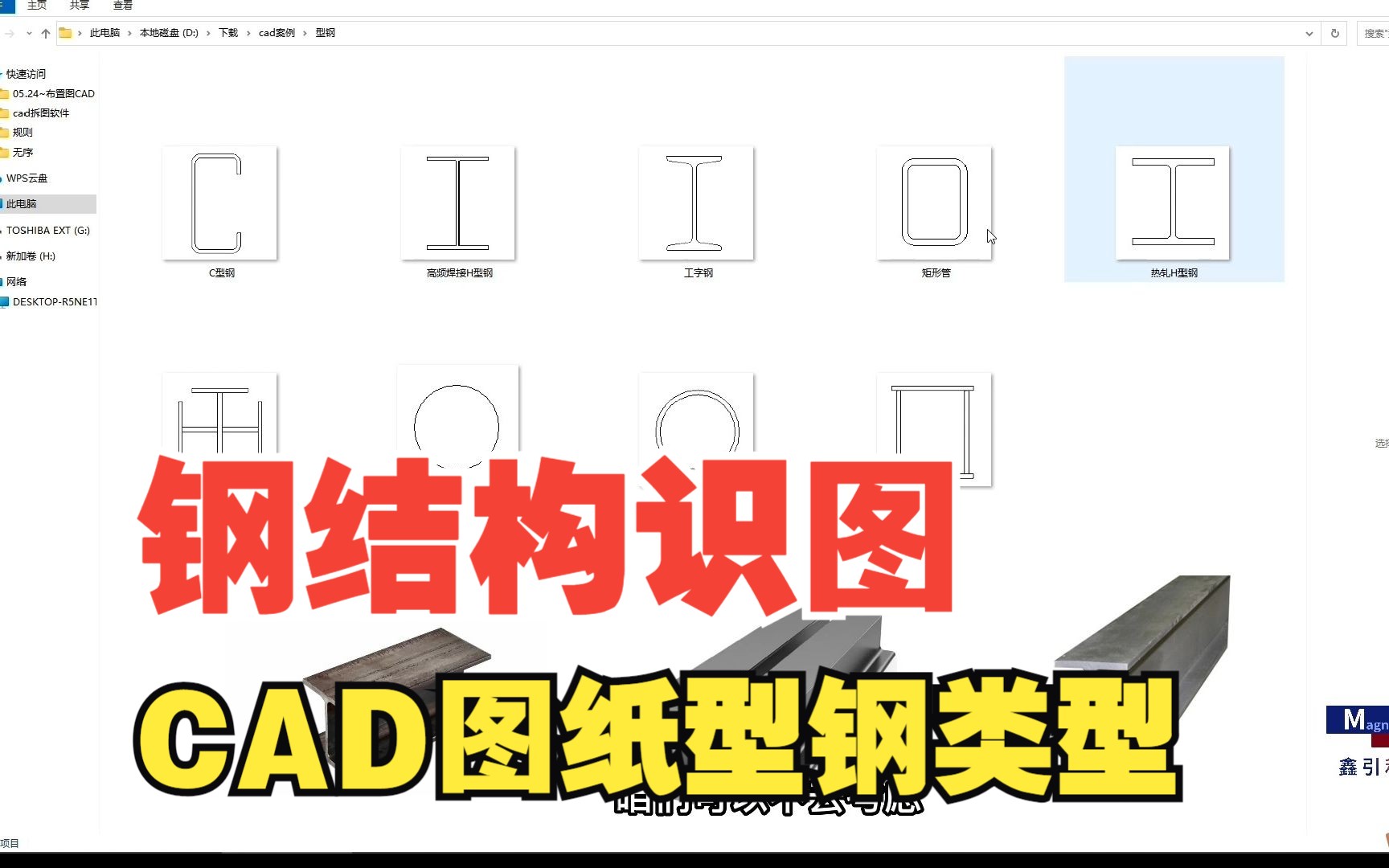 钢结构CAD识图型材类型 #钢结构识图 #CAD深化设计 #楼承板快速...