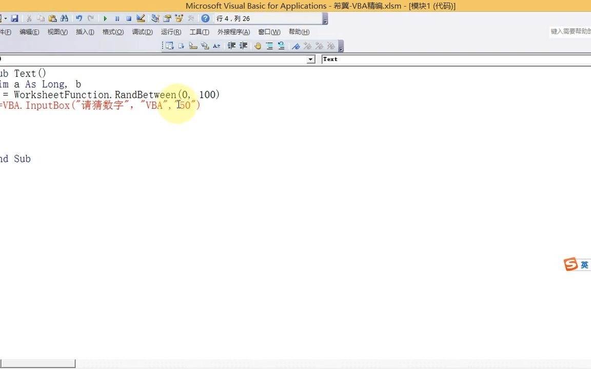 Excel VBA 基础练习:循环语句小技巧,猜数字 #数学 #编程入 - 抖音