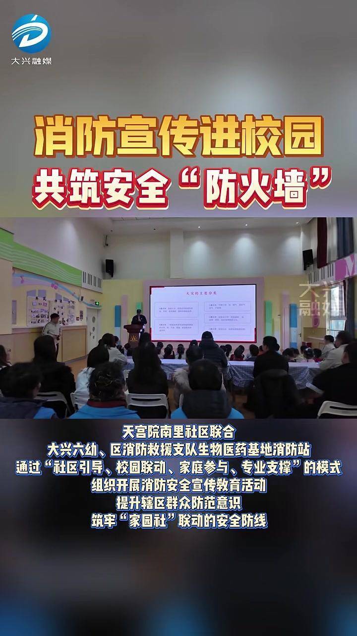 消防宣传进校园共筑安全"防火墙"(大兴融媒:赵一帆刘刚赵兴浩)#北京...