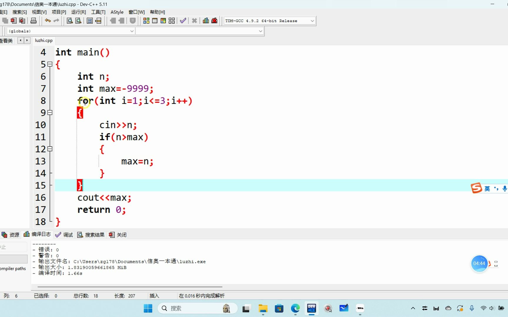 信奥赛一本通3.2 1053:最大数输出