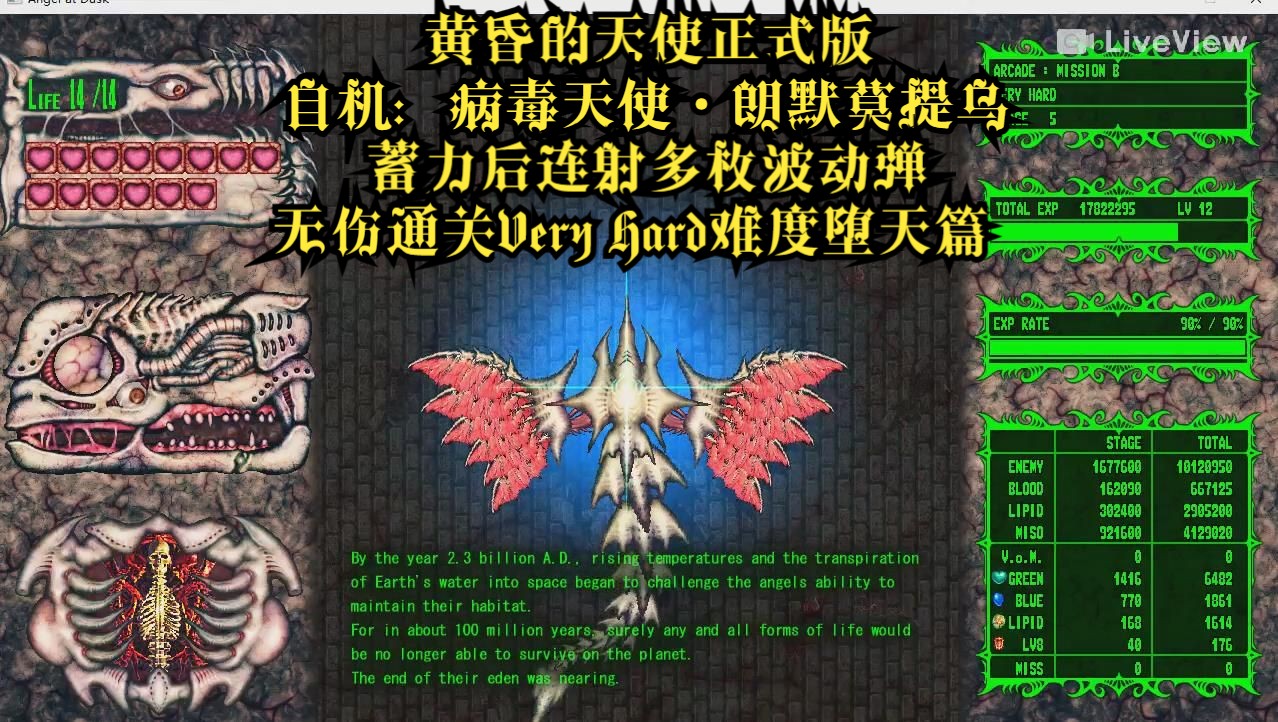 【地毯式轰炸】《黄昏的天使》,【病毒天使·朗默莫提乌】无伤通关...