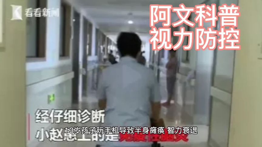 过度的长时间玩手机对青少年的危害有多大!