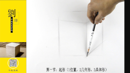 素描石膏几何体-正方体教学1