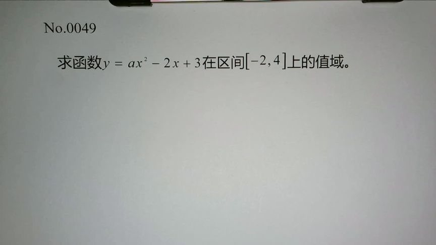 高中数学-函数值域