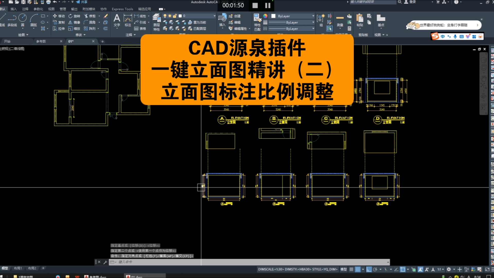 CAD源泉插件一键立面图精讲(二)立面图标注比例调整方法