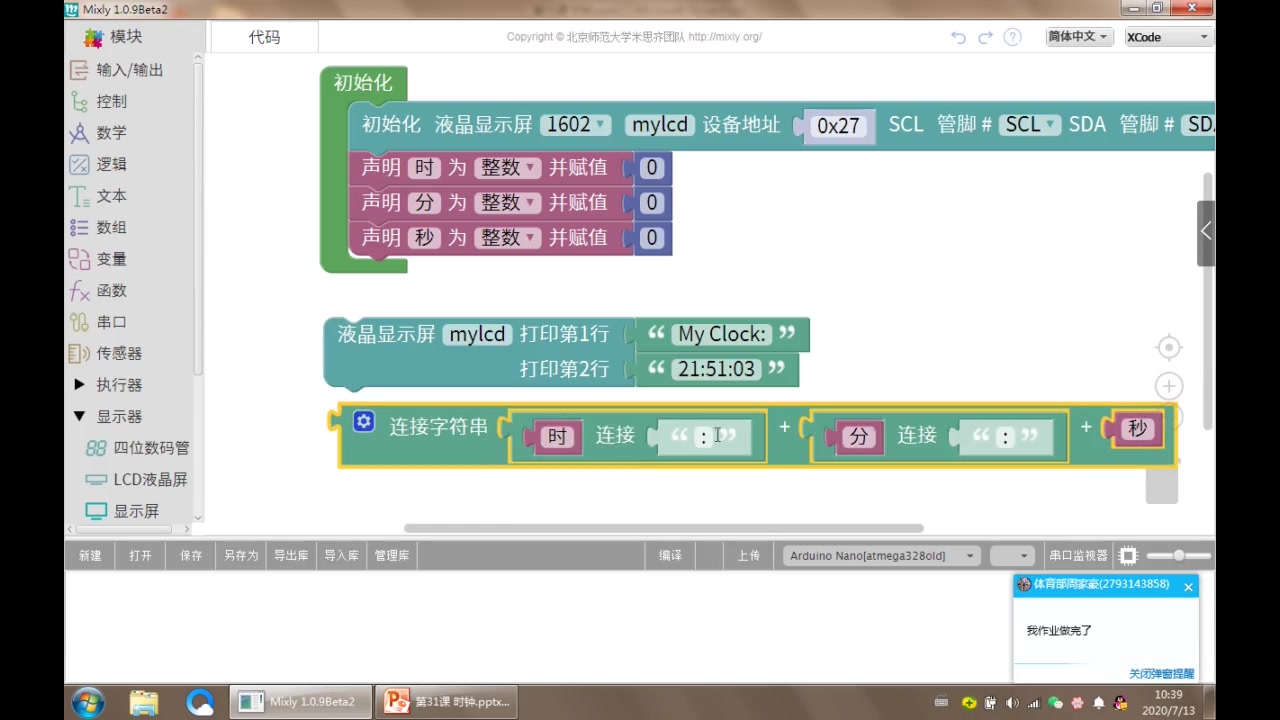 Mixly控制Arduino制作时钟