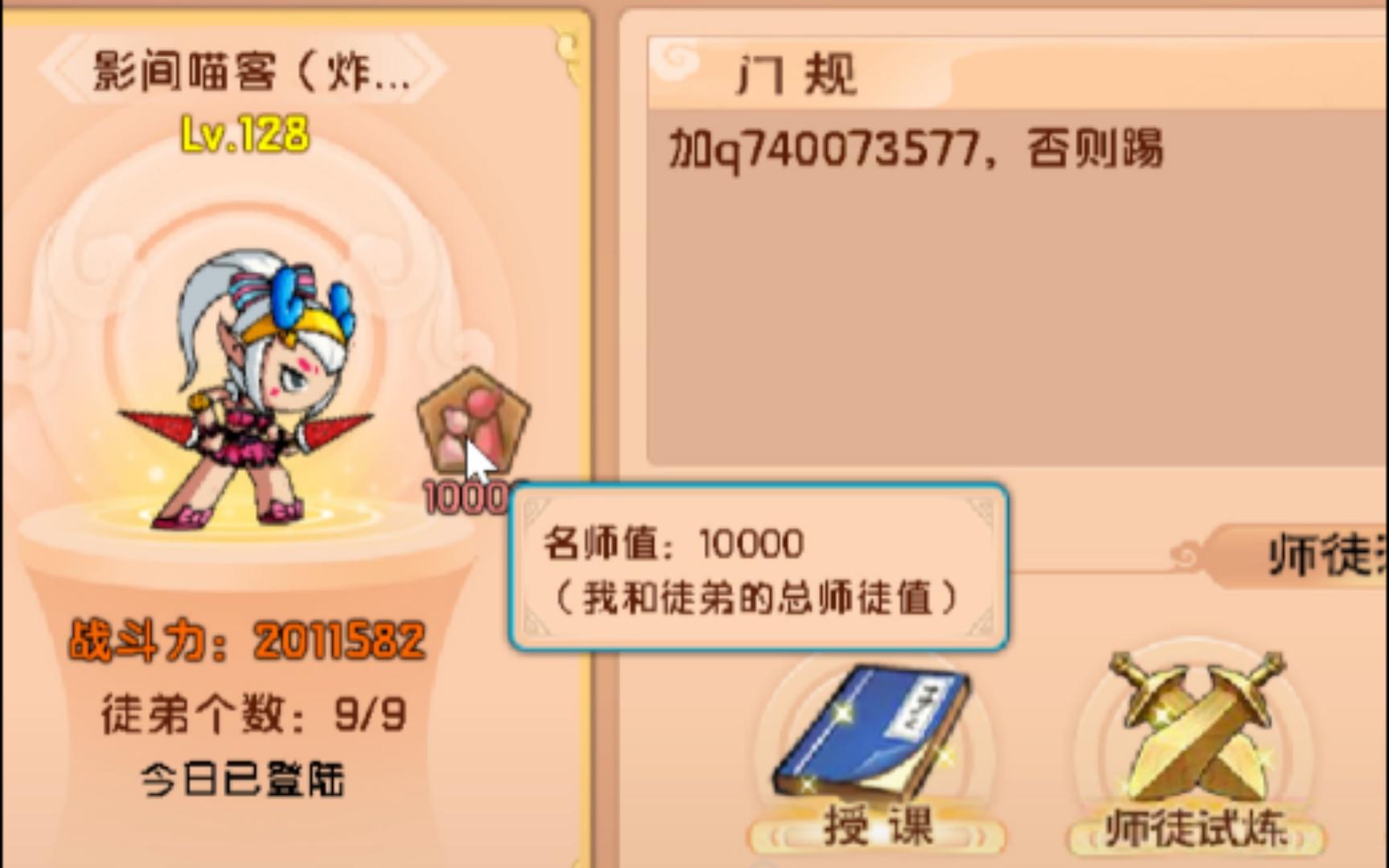 【造梦西游5】10000师徒值达成!授课学艺试炼贡献扫荡一条龙服务