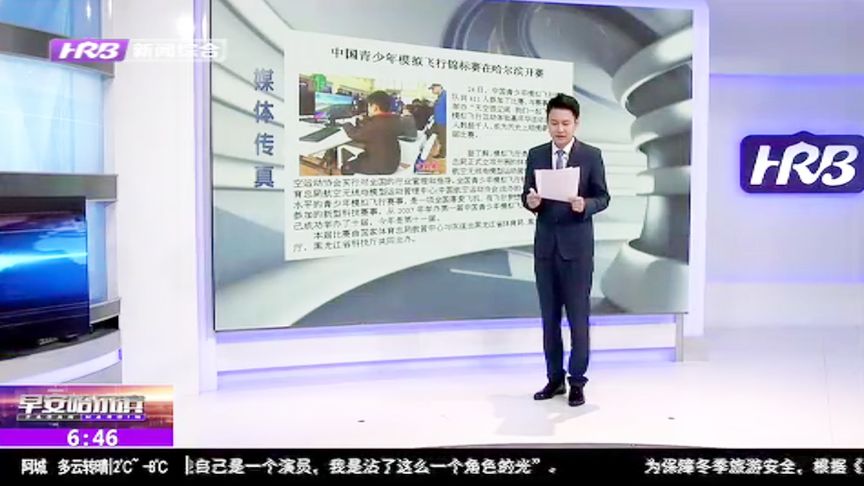 第十一届中国青少年模拟飞行锦标赛在哈尔滨开赛,411人参赛