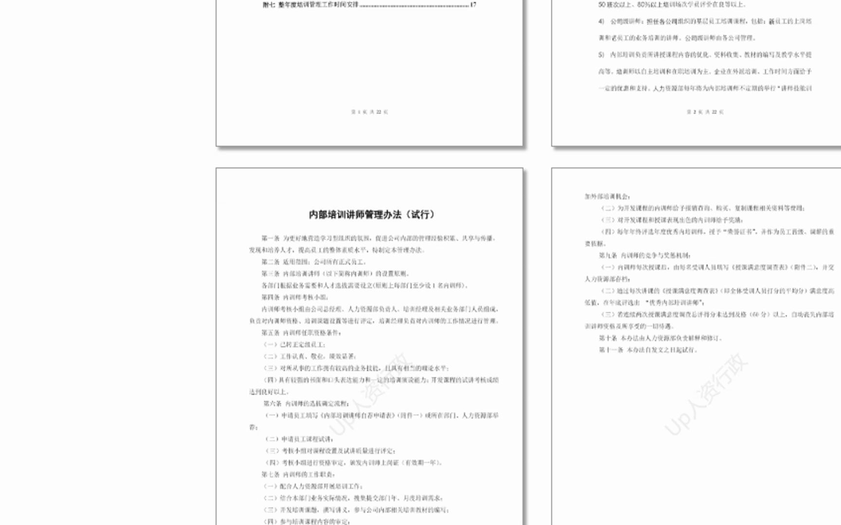 企业内部讲师工具包
