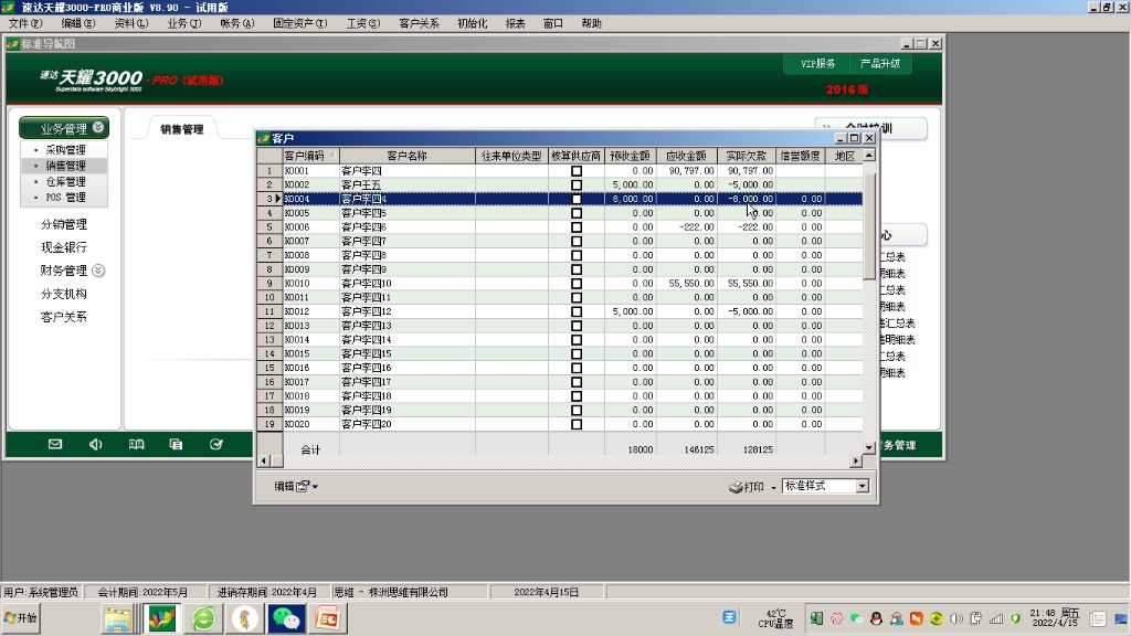 第九期:速达3000进销存系统怎么制作采购付款和销售收款