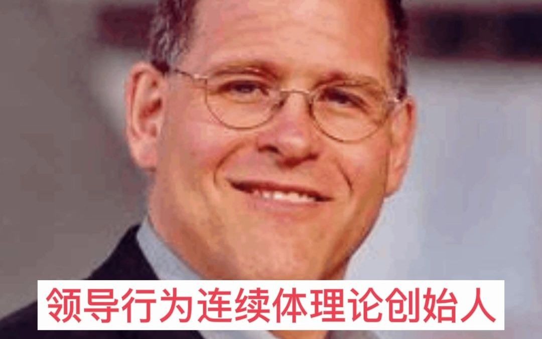 ...领导行为连续体理论创始人——罗伯特·坦南鲍姆;沃伦·H·施密特