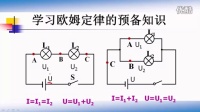 学习欧姆定律的预备知识