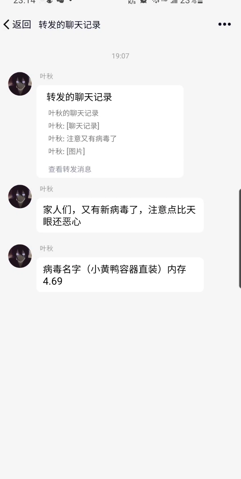 兄弟们注意,新的QQ病毒出现了,跟之前的天眼类似