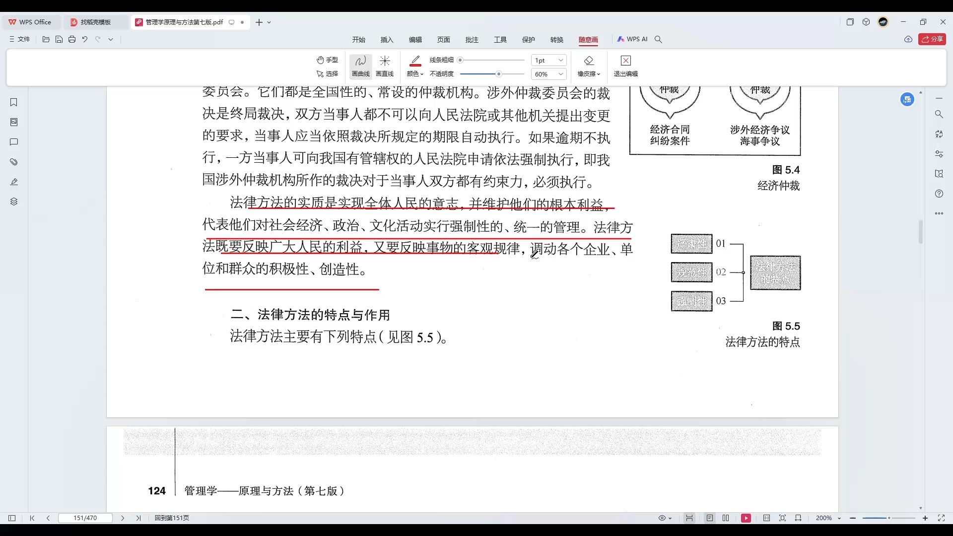 管理学原理第七版4-5章知识点讲解