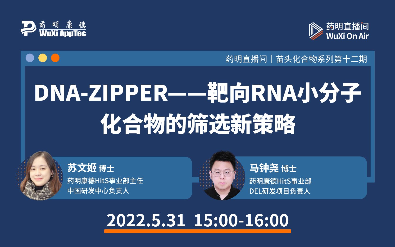 苗头化合物系列(十二):DNA-ZIPPER——靶向RNA小分子化合物的筛选...