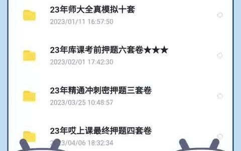 2023山东专升本押题卷模拟卷,历年真题卷