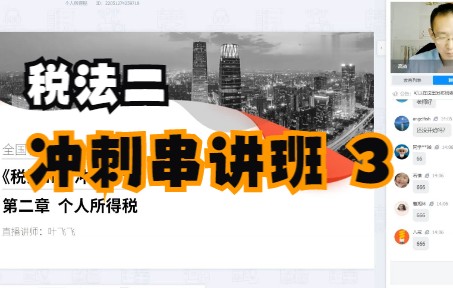 2022税务师《税法二》冲刺串讲班 03 个人所得税