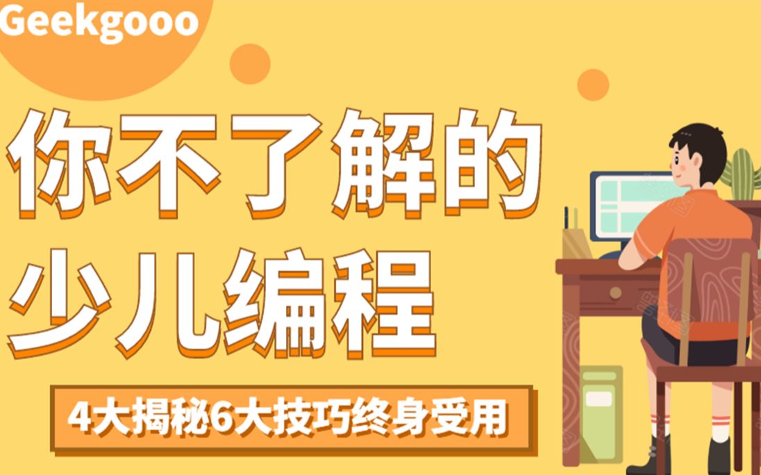 你不了解的少儿编程，带你分析和盘点少儿编程机构。