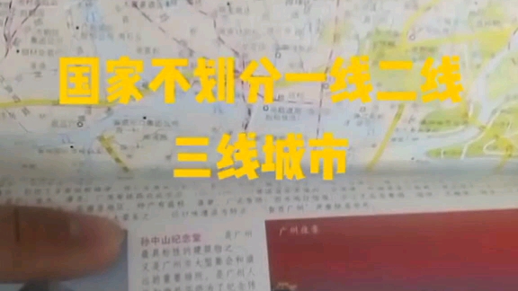 北上广深算一线城市吗?