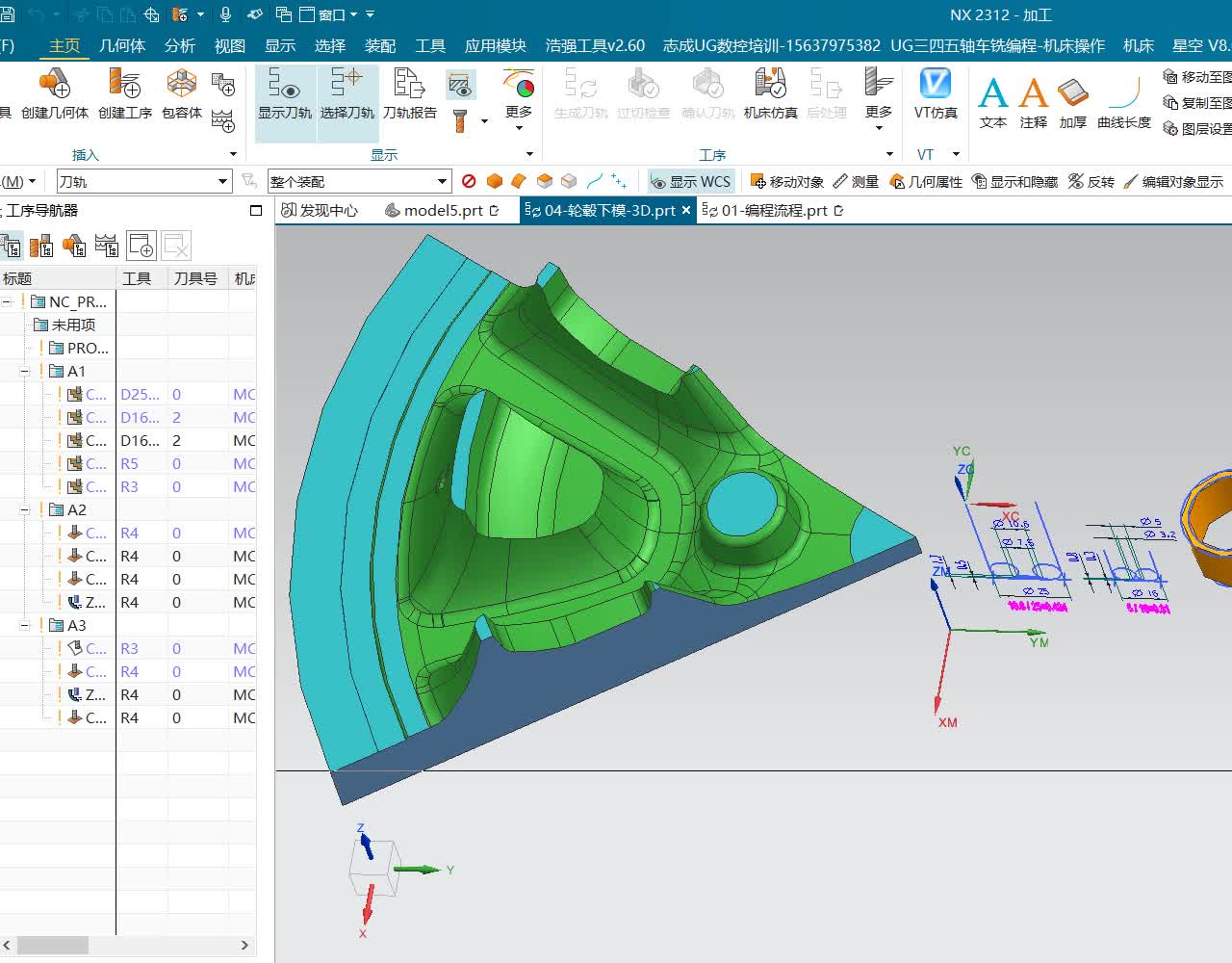 NX2312模板替换方法-建模编程用户配置刀库