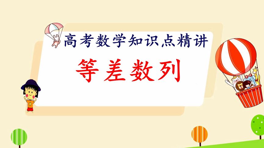高考数学知识点:本题求公差,解法不止一种,利用性质,会很简单!