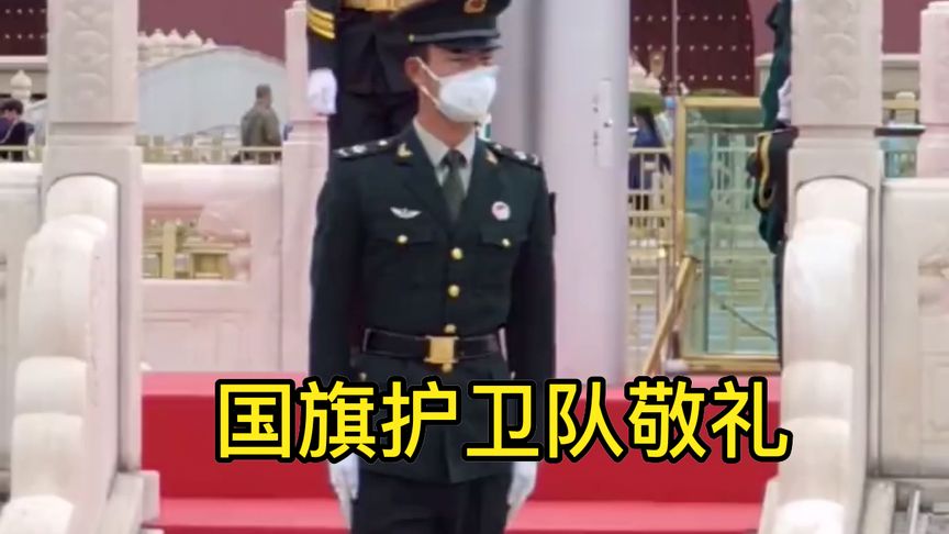 国旗护卫队,升旗仪式。兵哥哥换岗动作。