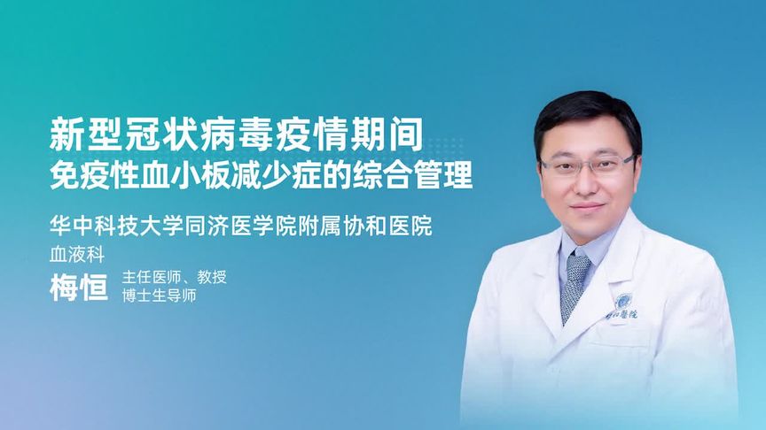 目前适合ITP长期慢病管理的治疗方案有哪些?