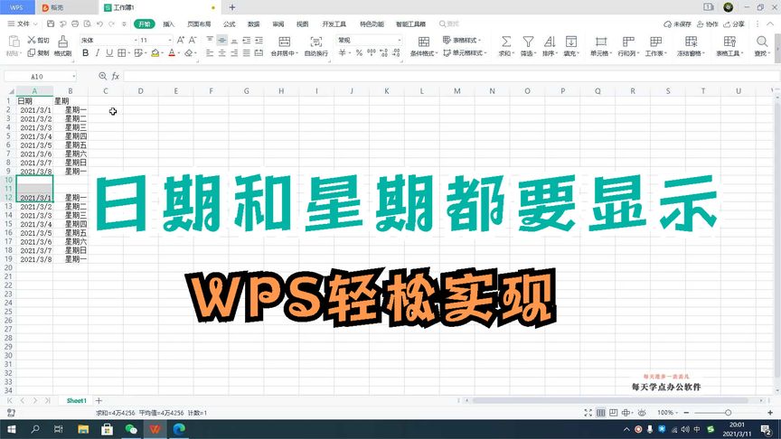 WPS表格函数应用IF函数和text函数嵌套使日期和星期同时显示