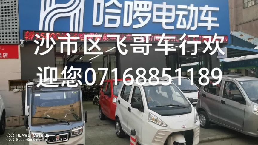 飞哥车行经营高端昆卡电轿,盛昊棚车,建设三轮,哈啰电动车