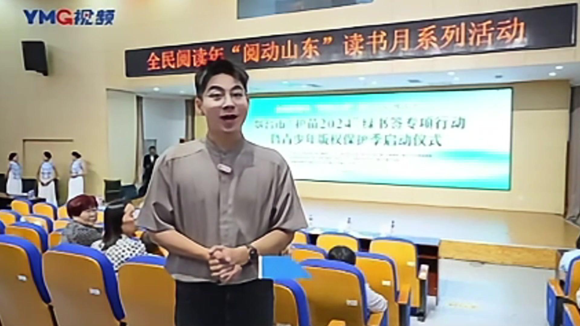 ...读书月系列活动一烟台市"护苗2024"绿书签专项行动暨青少年版权...