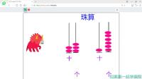 一年级数学, 珠算, 用编程动画演示