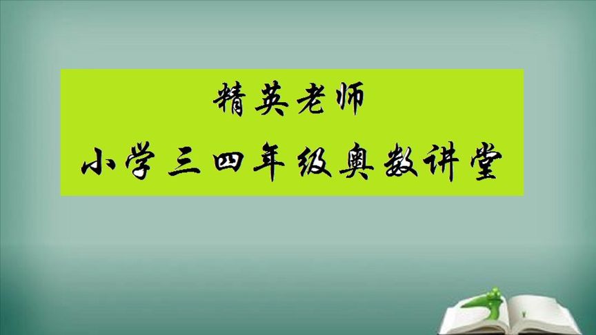 小学四年级数学,行程问题,期中考试题