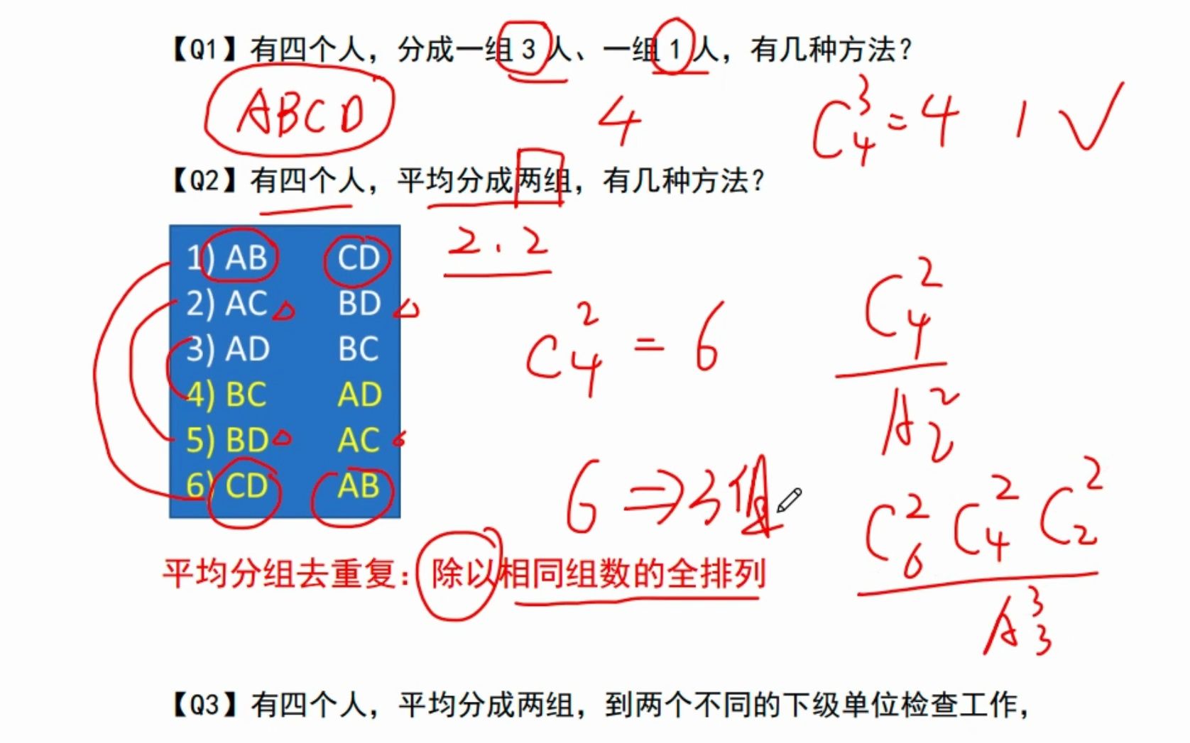 事业单位-数量关系(排列组合-平均分组)