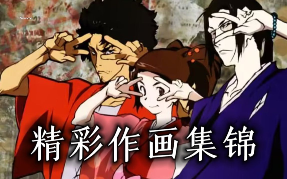 剑戟死斗和嘻哈文化的奇幻结合,渡边信一郎生涯代表作——《混沌...