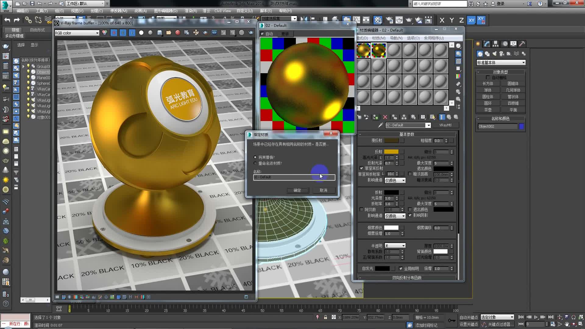 【弧光教育】3dmax黄金材质效果的表现方法以及技巧 3dmax黄金材质...
