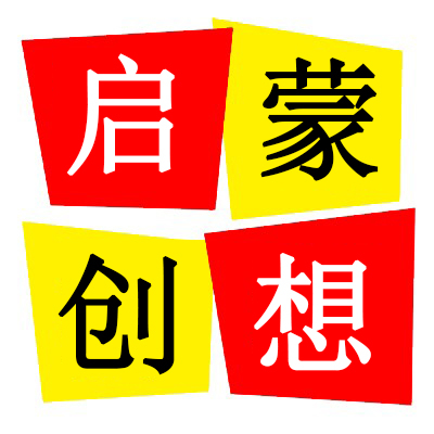 启蒙创想05 