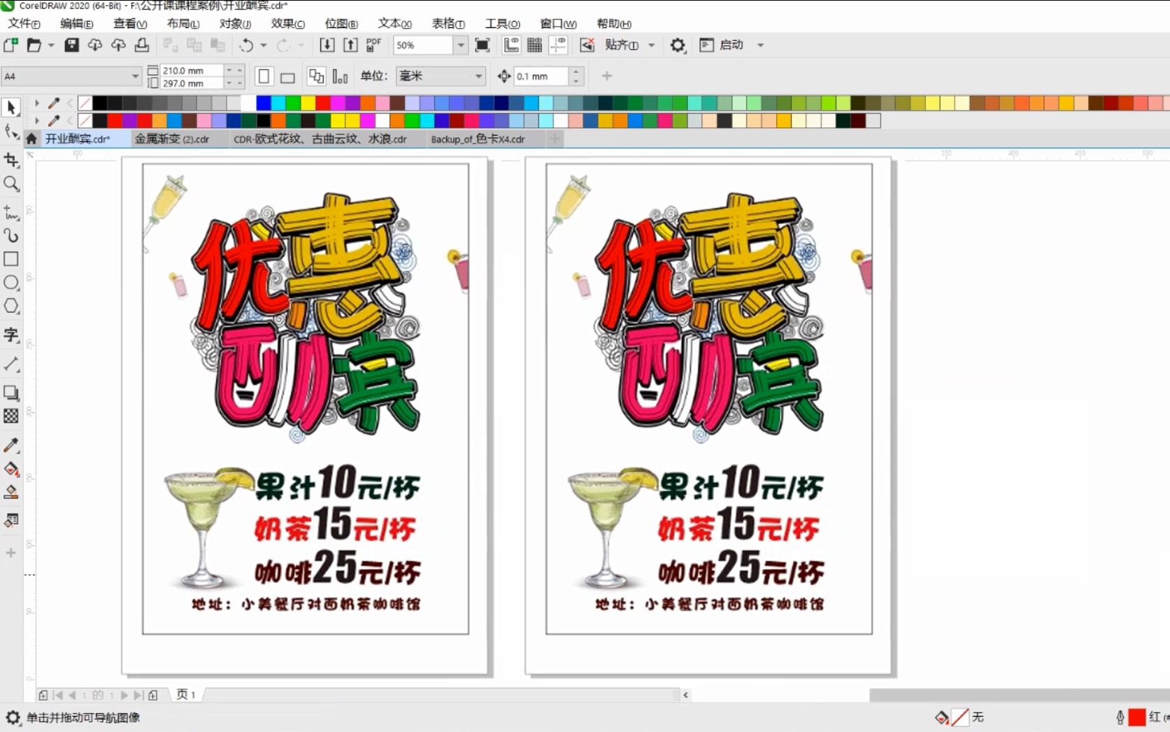 【平面设计】CDR制作POP风格海报设计
