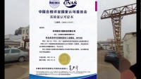 第三方计量校准机构