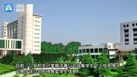 河南一高校通报学信网信息被泄露:系学生干部帮企业收集 警方已介入.