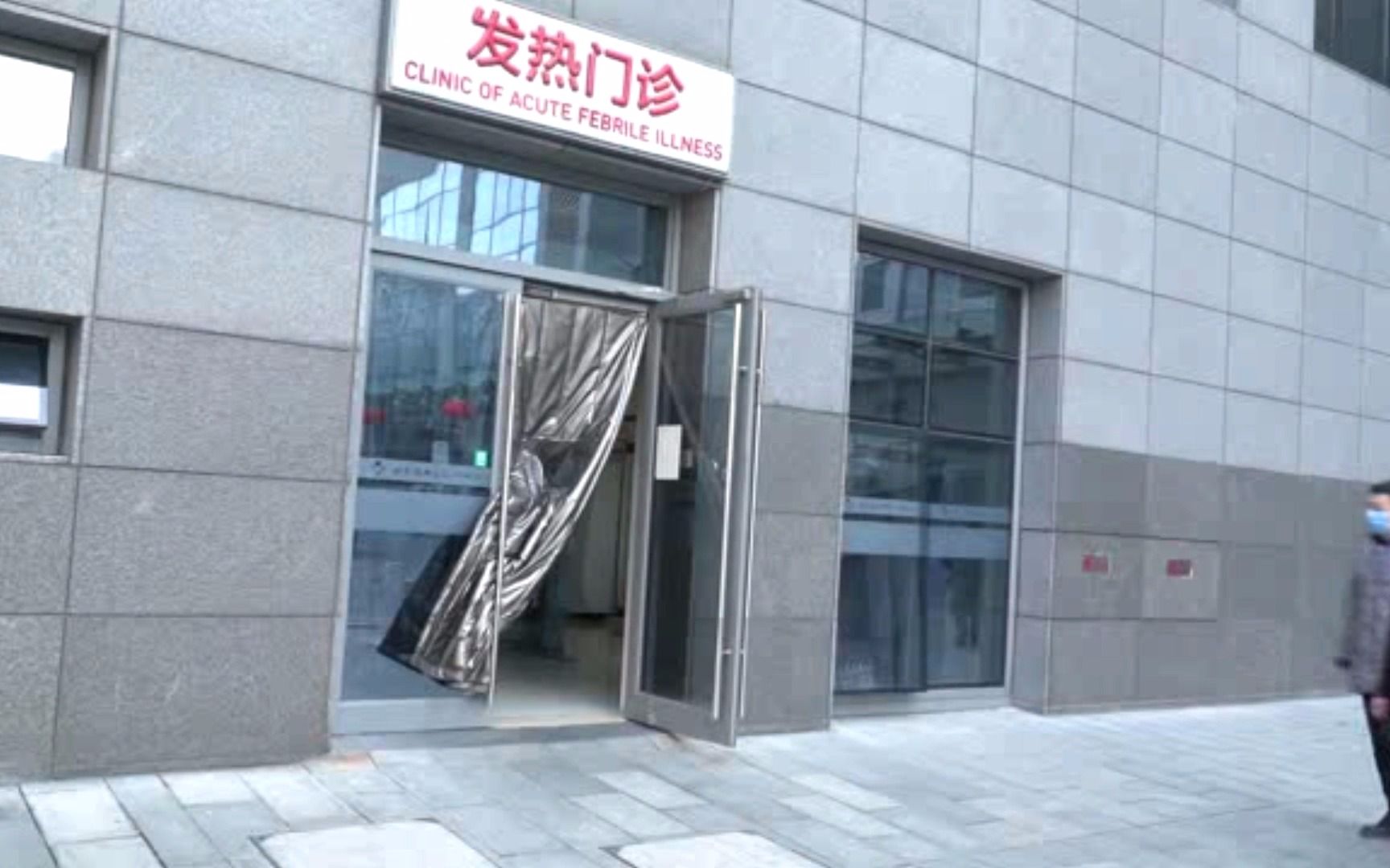 发热门诊、预检分诊及个人防护现场教学示范视频