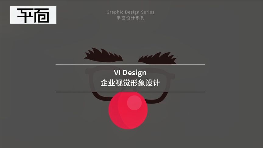 企业视觉形象设计 -VI设计,VI设计标准和应用,设计要求和流程