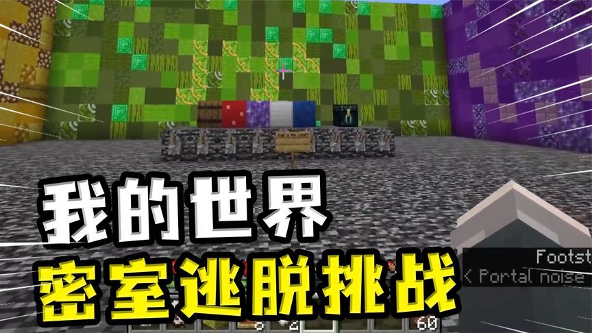 我的世界:密室逃脱挑战,探索房间找线索,偶然解开谜题