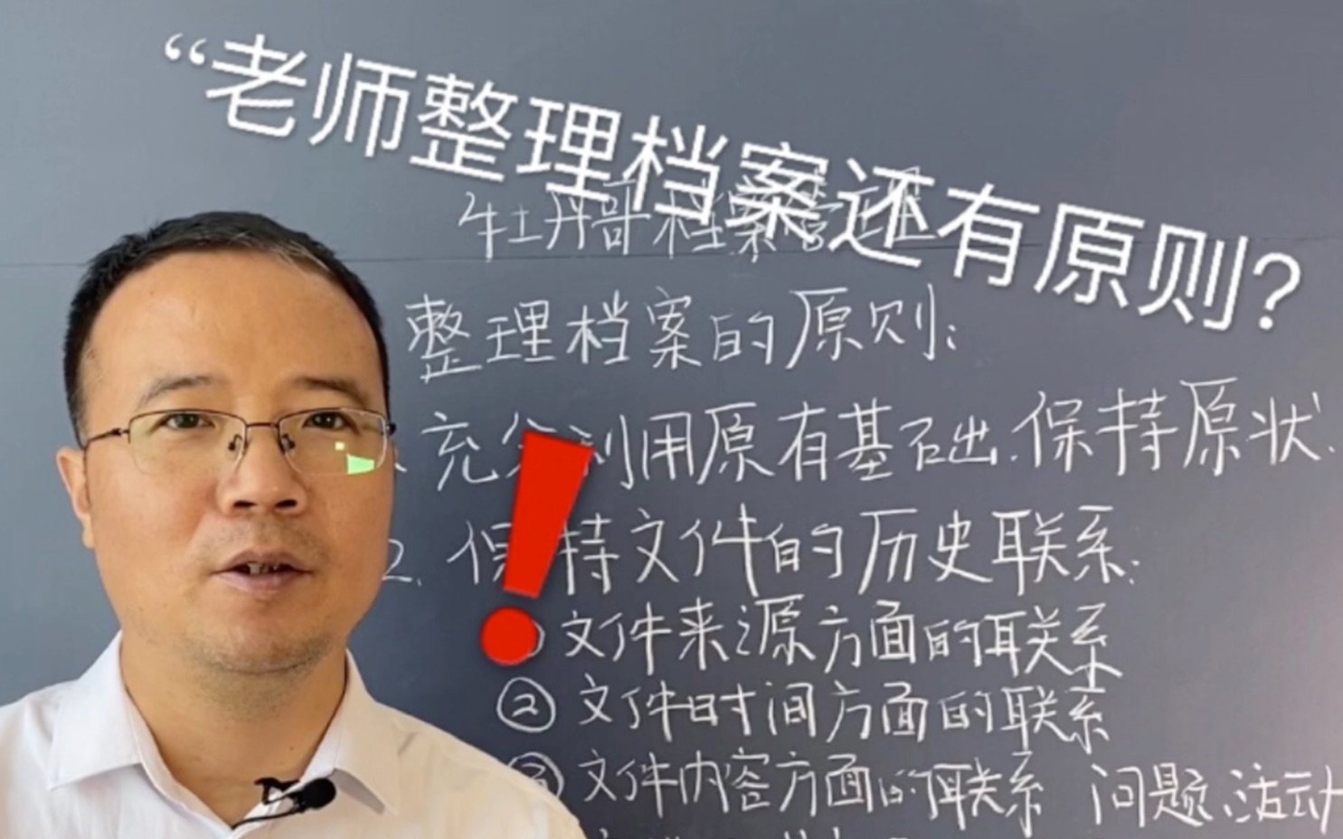 档案整理过程中应该注意的问题,档案管理学习培训视频在线课程