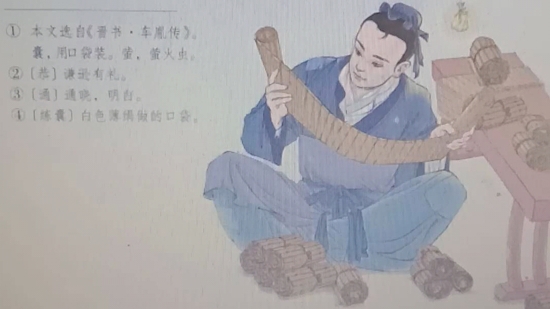 22.文言文二则-课文朗读-部编小学语文四年级下册