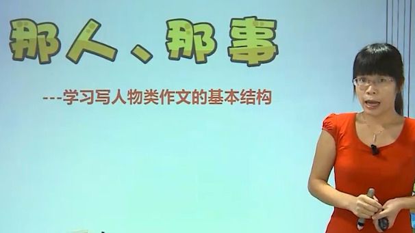 小学作文必学写作技巧之:怎样把写人的作文写好?那人,那事