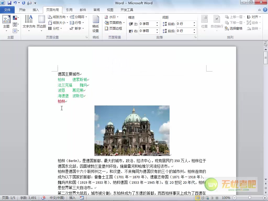计算机二级office第一大题word操作题字处理视频教程