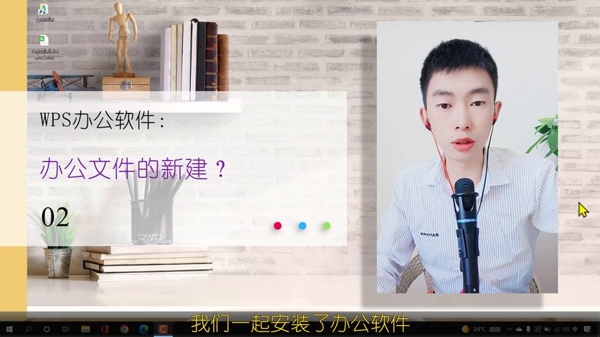 第2集 | wps办公文件的新建保存打开和关闭的基础操作